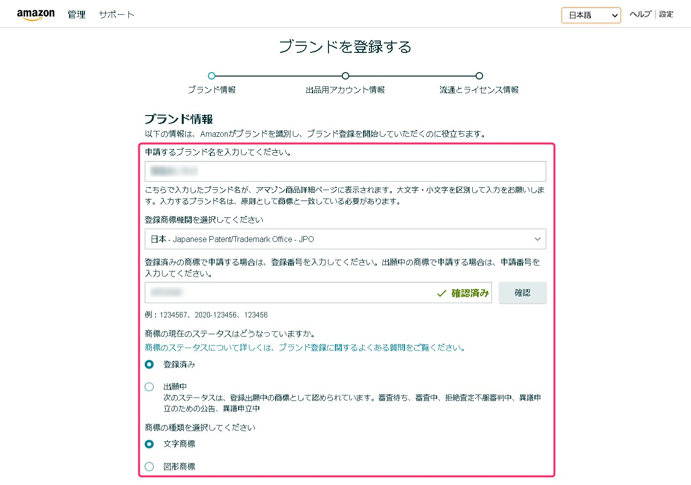 【最新版】Amazonブランド登録の申請手順を3ステップで簡単解説（画像付き） - Axalpha Blog