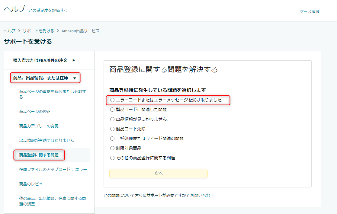 【簡単解説】Amazon「エラーコード：5461」でお困りの方必見！発生原因と2つの解決方法 - Axalpha Blog