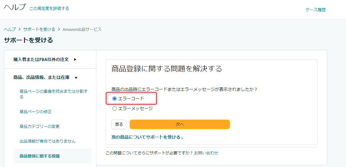 【簡単解説】Amazon「エラーコード：5461」でお困りの方必見！発生原因と2つの解決方法 - Axalpha Blog
