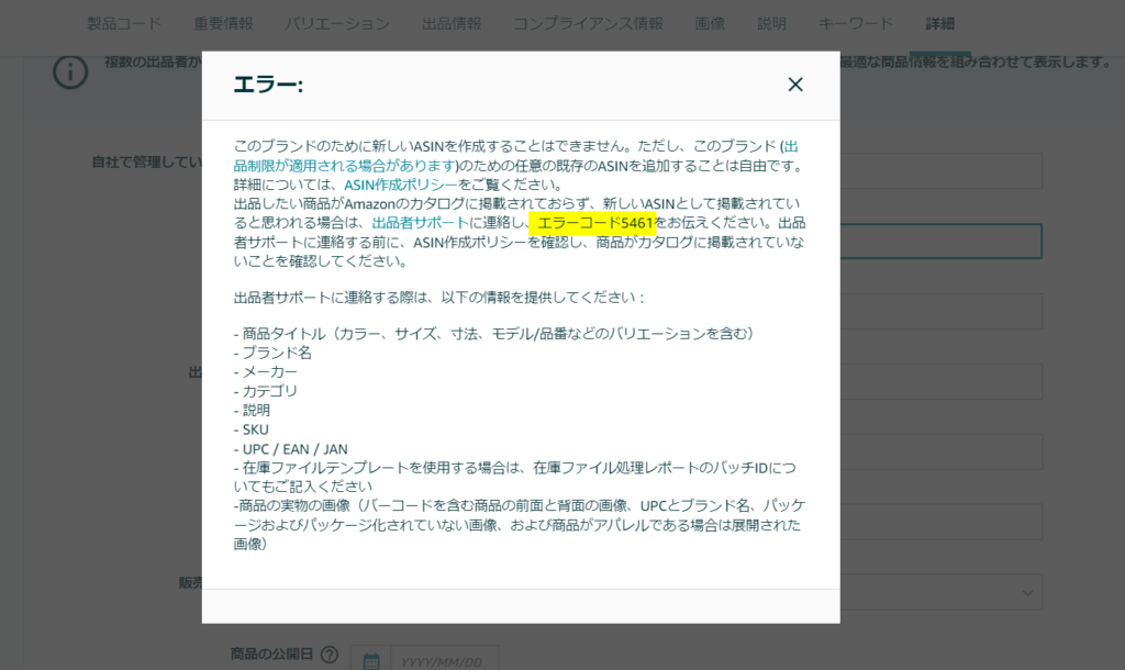 【簡単解説】Amazon「エラーコード：5461」でお困りの方必見！発生原因と2つの解決方法 - Axalpha Blog